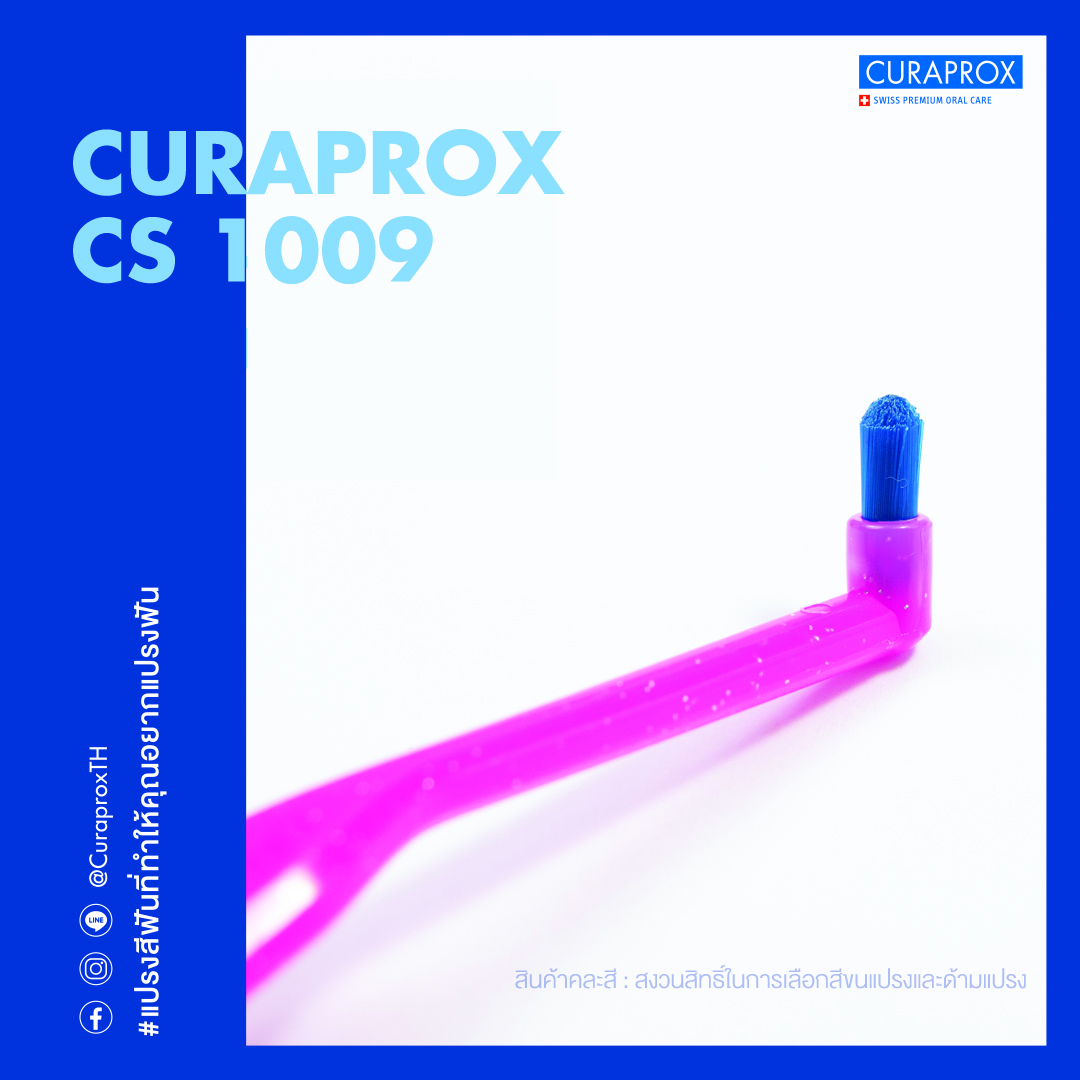 CURAPROX แปรงสีฟัน คูราพรอกซ์ รุ่น CS 1009 แปรงกระจุกเพื่อการความสะอาด ...