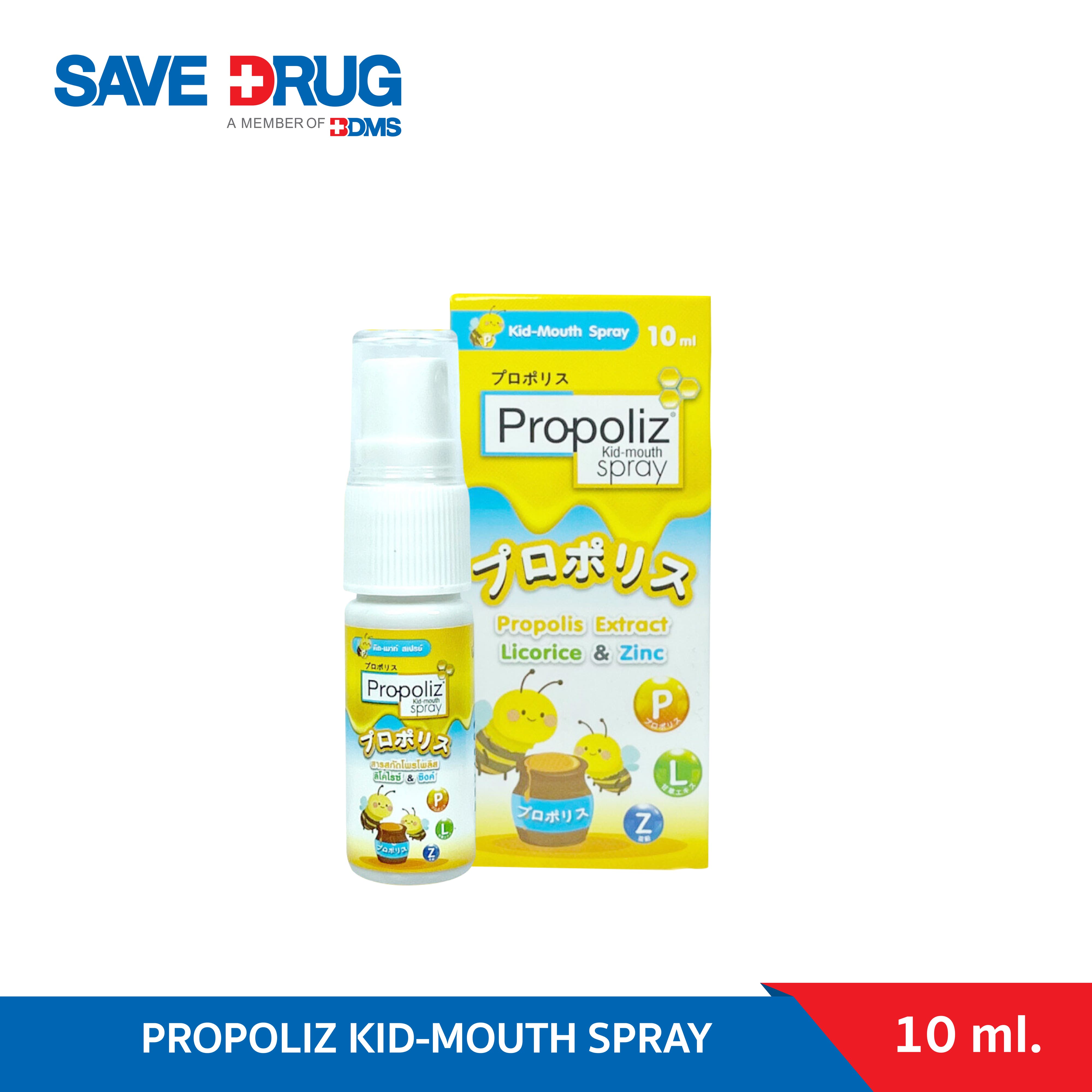 PROPOLIZ KID-MOUTH SPRAY 10 ML. (สำหรับเด็ก) | Lazada.co.th