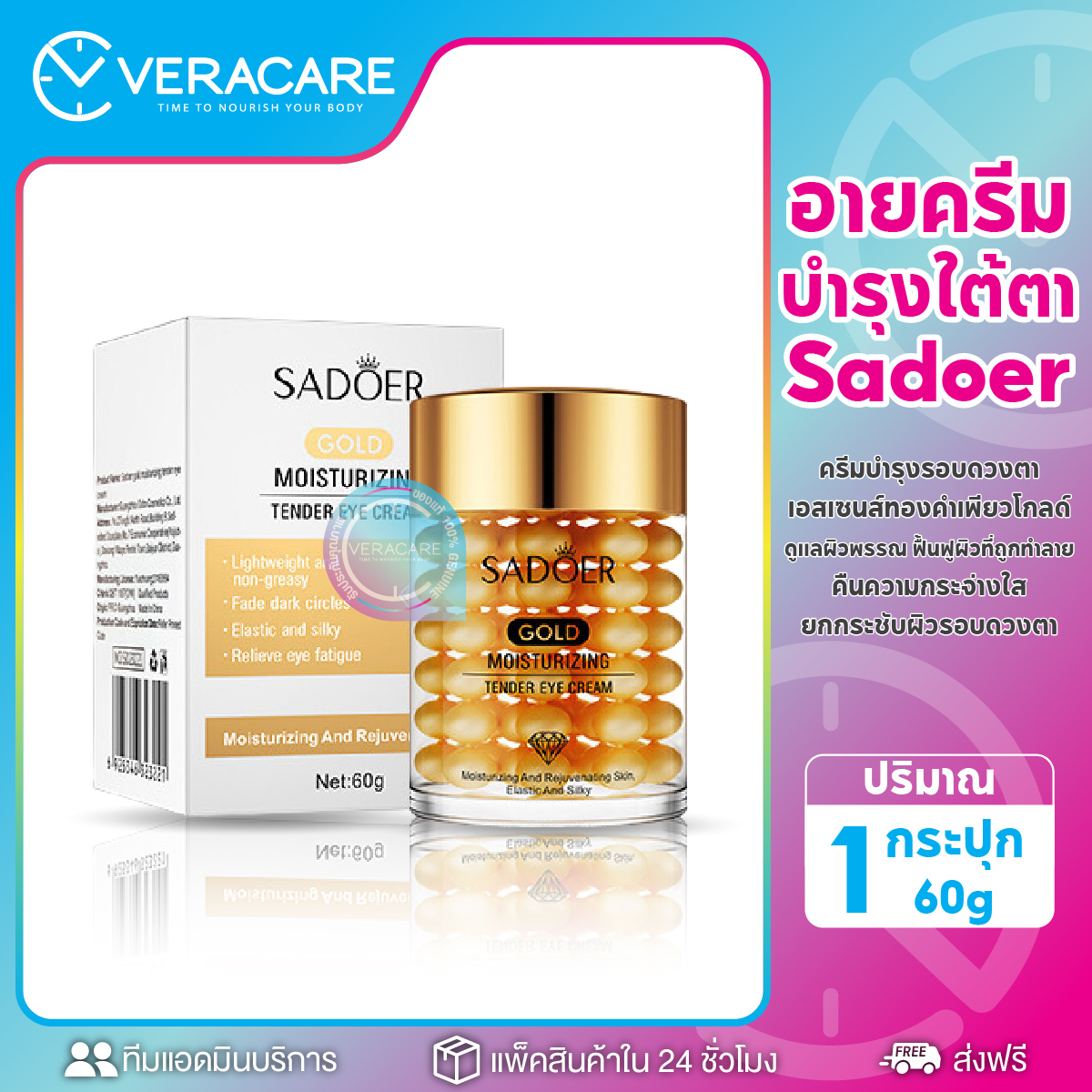 VC Sadoer gold moisturizing tender eye cream อายครีม ครีม ครีมบำรุงรอบ ...