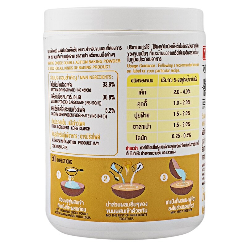 อิมพีเรียล เบเกอร์สชอยส์ ผงฟู ดับเบิลแอ็คชั่น คีโต ขนาด 400 กรัม ...