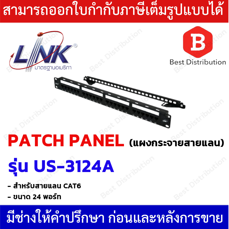Link PATCH PANEL แผงกระจายสายแลน CAT6 (24 PORT) รุ่น US-3124A (สามารถ ...
