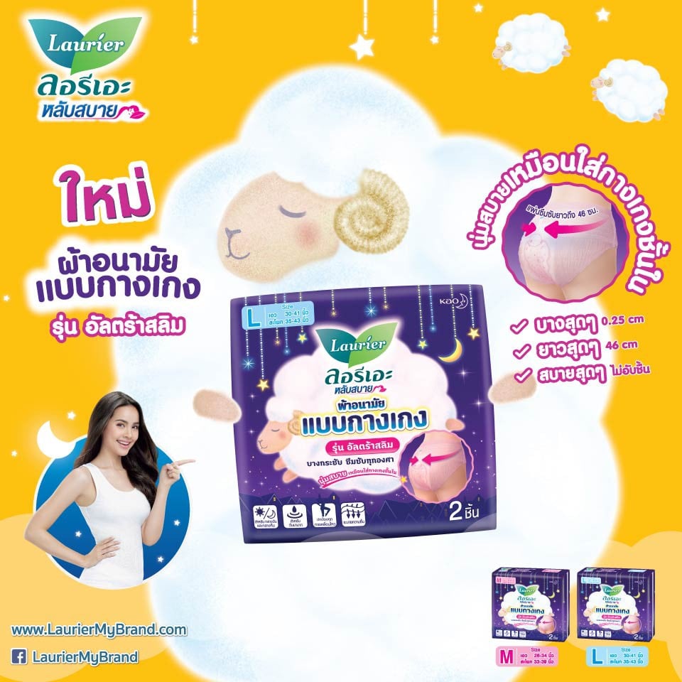 ส่งฟรี ลอรีเอะ ผ้าอนามัยแบบกางเกง รุ่น ซูเปอร์โพรเทค 5ชิ้น Laurier ...