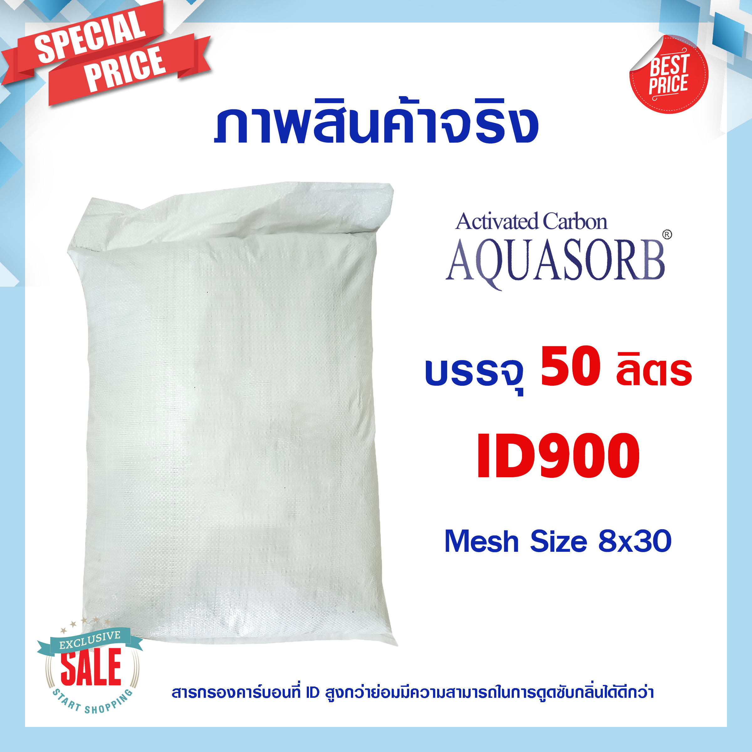 สารกรองน้ำคาร์บอน ID900 25 ลิตร Aquasorb Activated Carbon สารกรอง ...