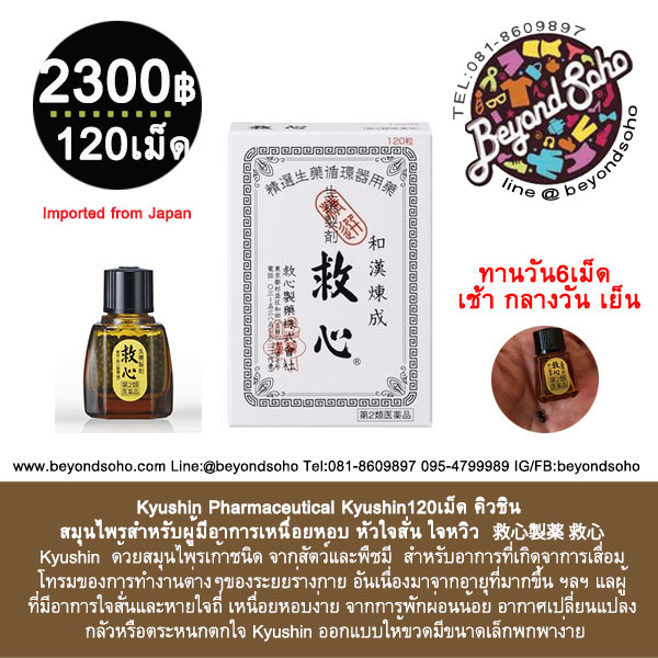 Kyushin Pharmaceutical Kyushin มี 3 ขนาดให้เลือก 30-60-120เม็ด | Lazada ...