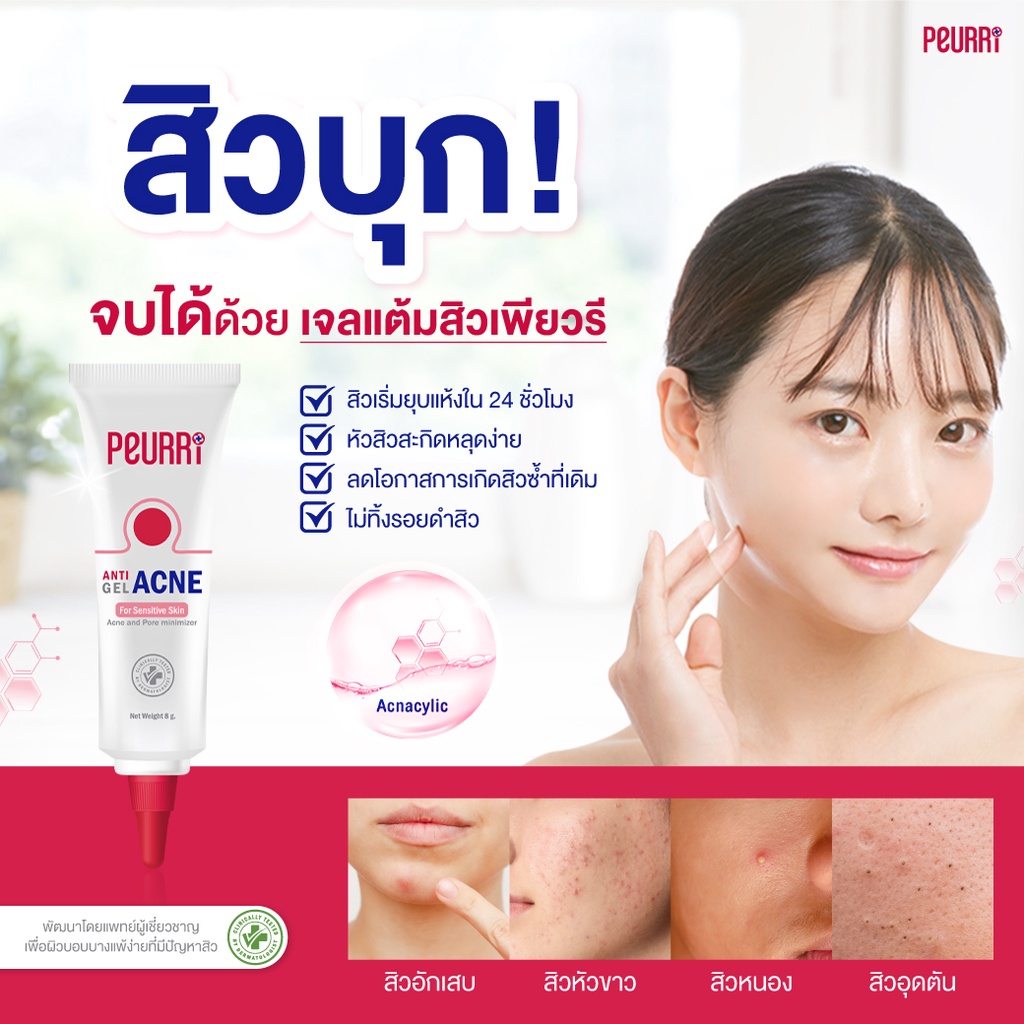 [ของแท้] Peurri Rapid All Acne Clear Gel เจลแต้มสิว เพียวรี แรพิท ออล แอคเน่ เคลียร์ เจลลดสิว ...