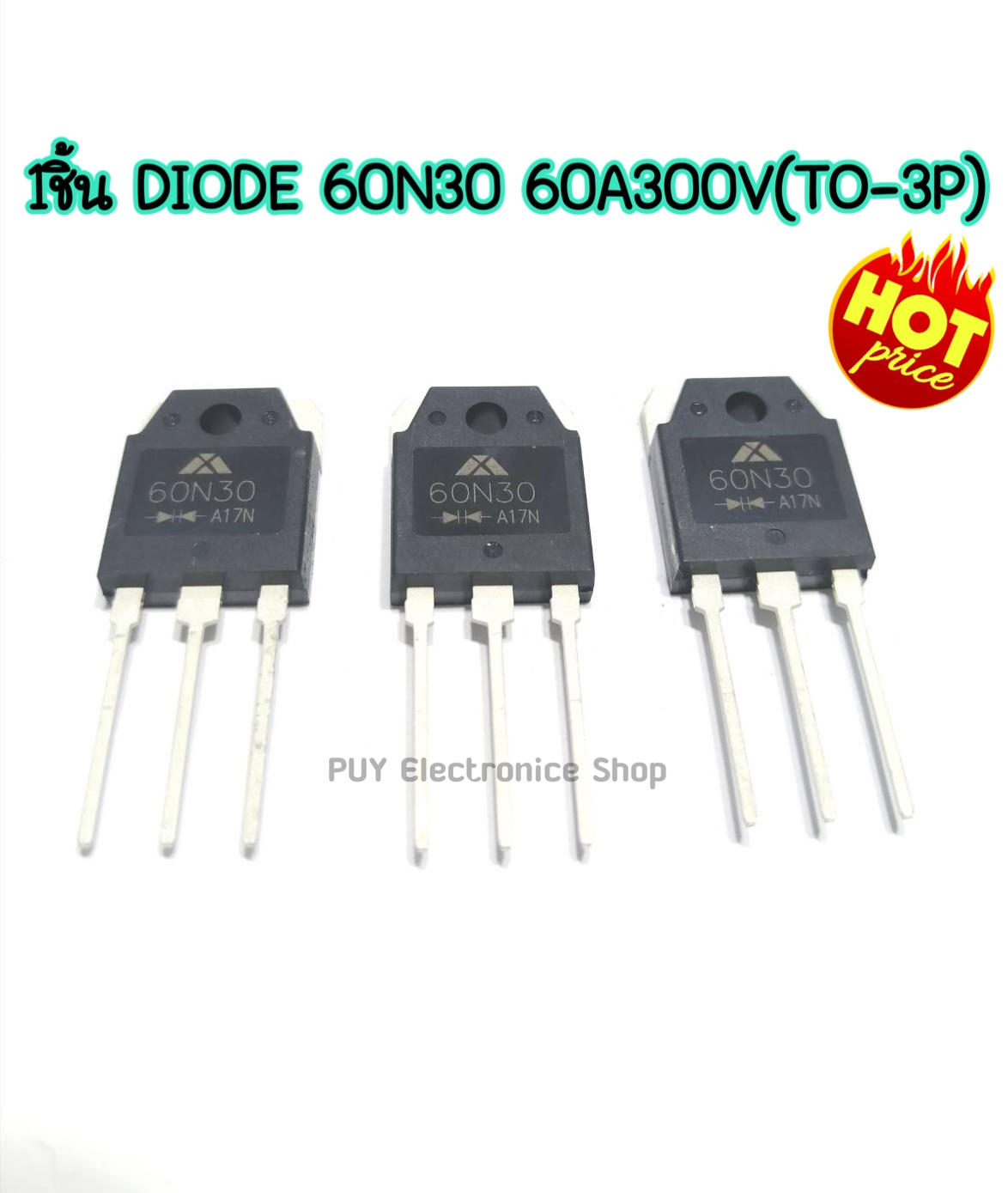 1ชิ้น ไดโอด 60N30 60A300V ความถี่สูง DIODE 60N30 60A300V(To-3P) - PUY ...