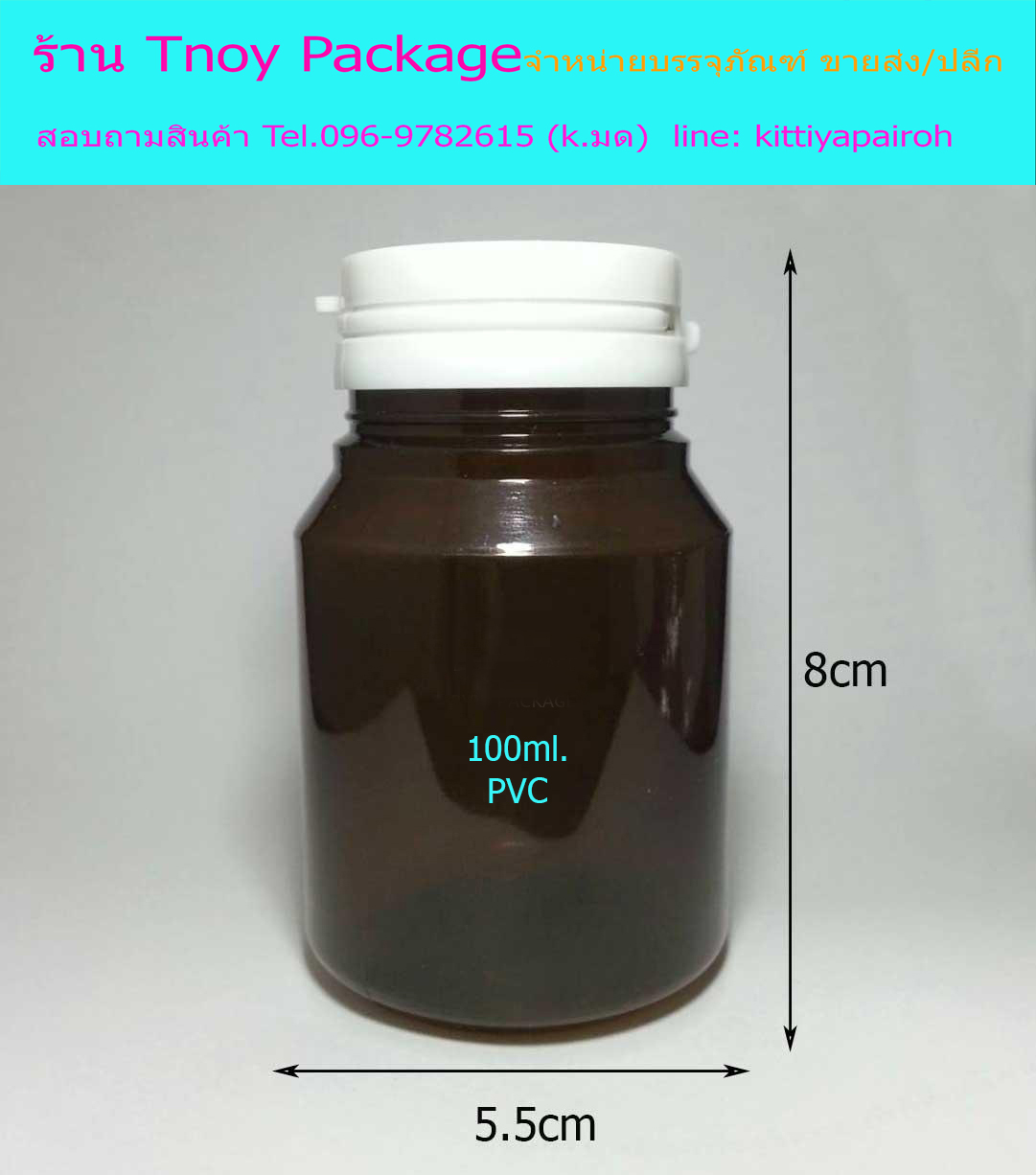 ขวดพลาสติกPVCสีชา80ml กลม ฝาฉีก(20ใบ)ร้านTnoy Package - Tnoy shop - ThaiPick