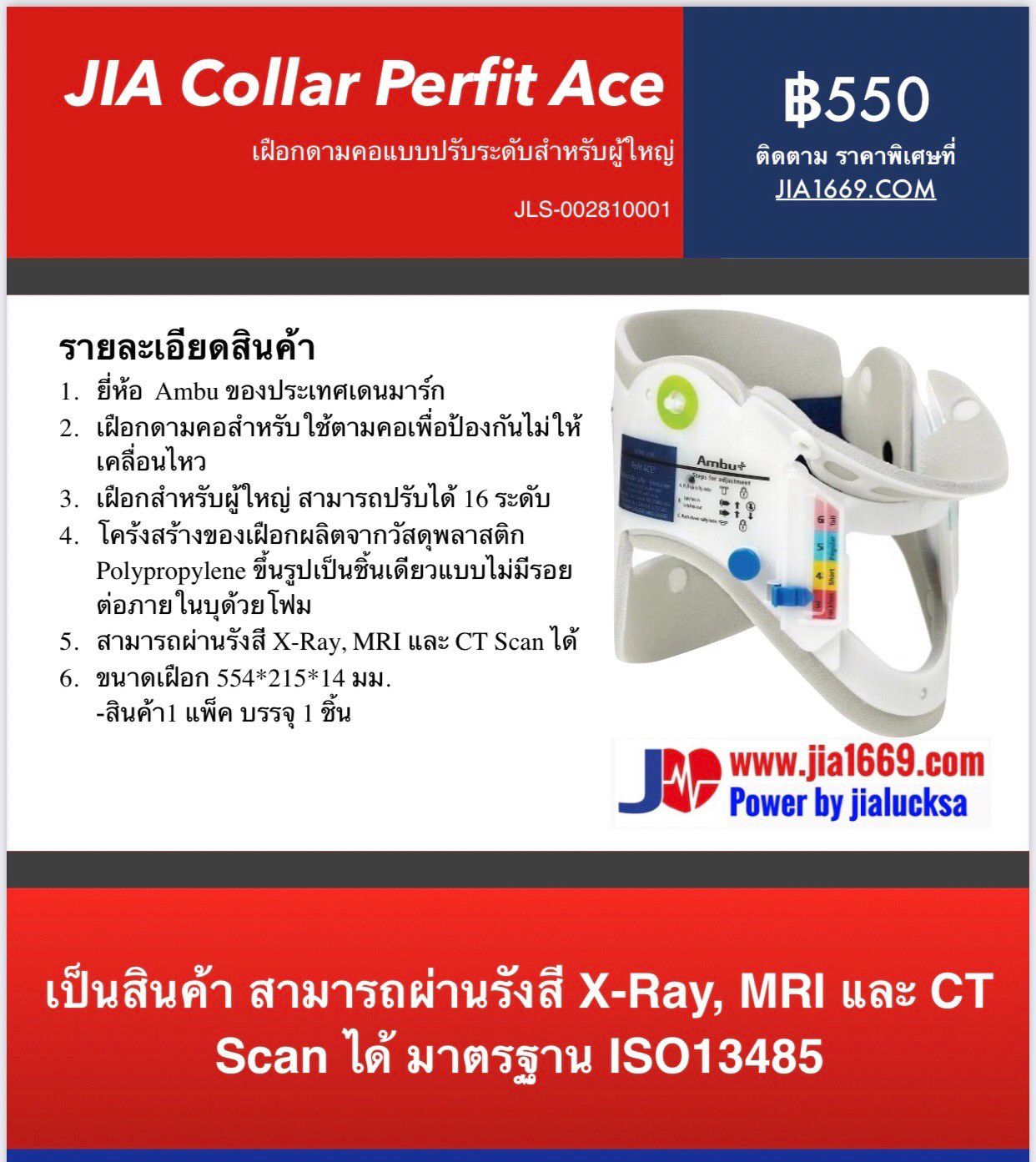 Collar Perfit เฝือกดามคอ - Jia1669 เจี่ยรักษา - ThaiPick