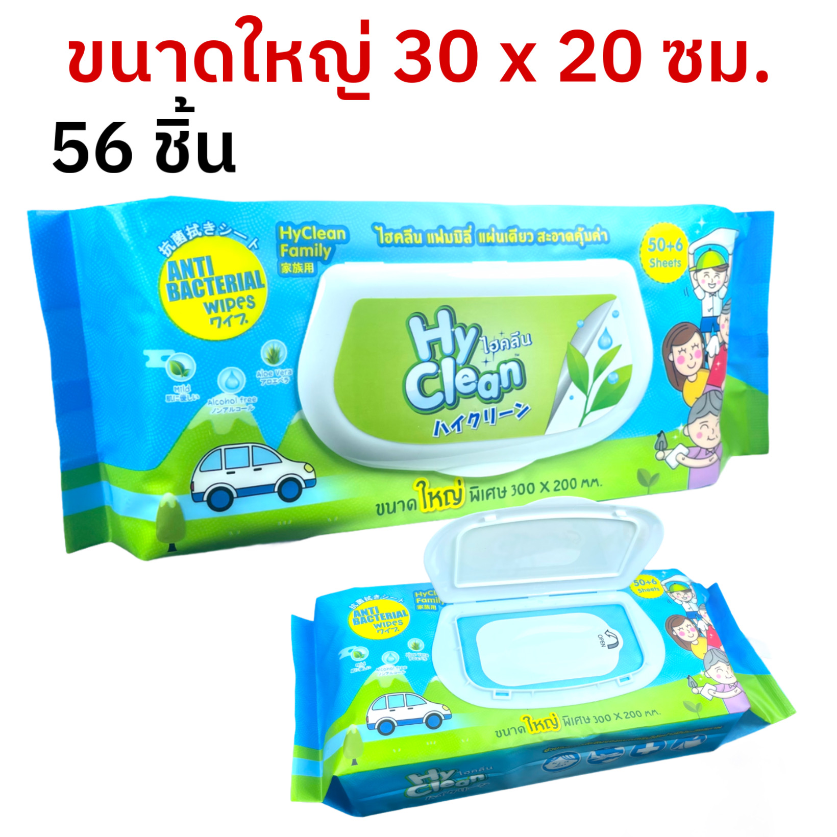 ผ้าเช็ดตัว HyClean Family HyClean Anti bacterial Wipes ไฮคลีน ผ้าเปียก ...