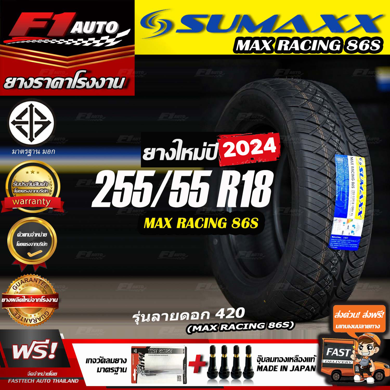 🔥ถูกที่สุด‼️ส่งฟรี🔥ยางรถยนต์ sumaxx 255/55R18 รุ่น MAX RACING 86S (ลาย ...