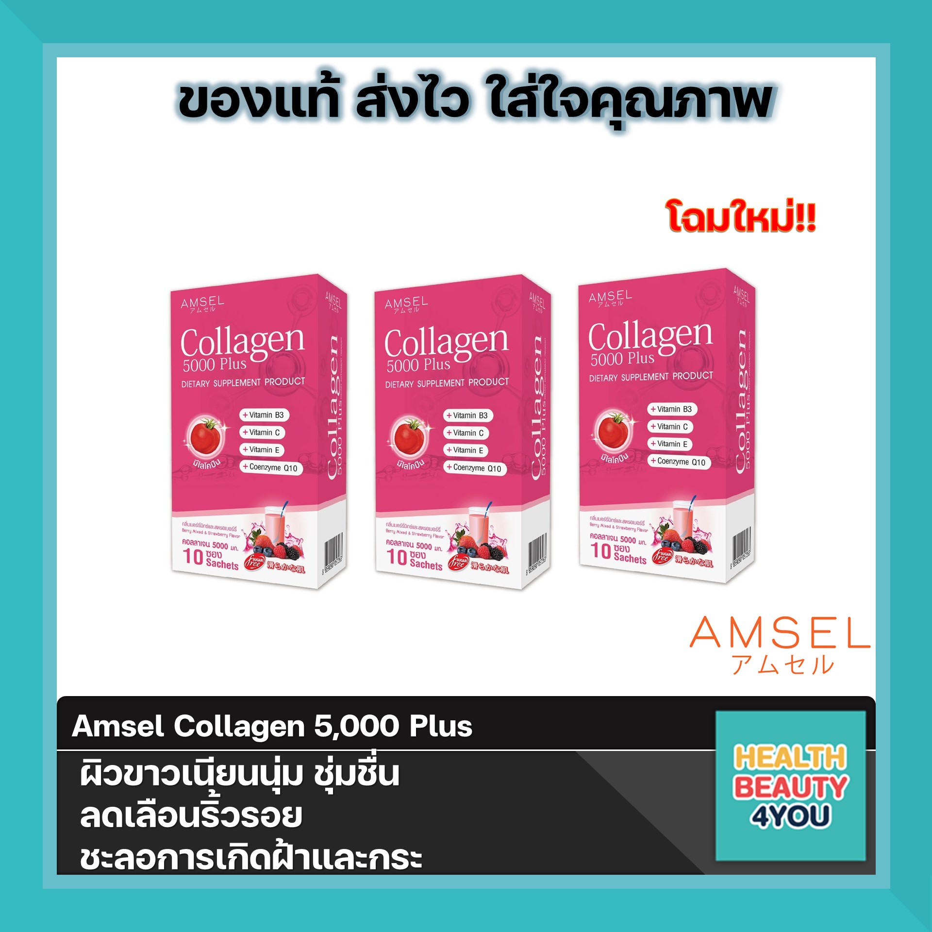 Amsel Collagen 5000 Plus แอมเซล คอลลาเจน 5000 พลัส (10 ซอง) | Lazada.co.th