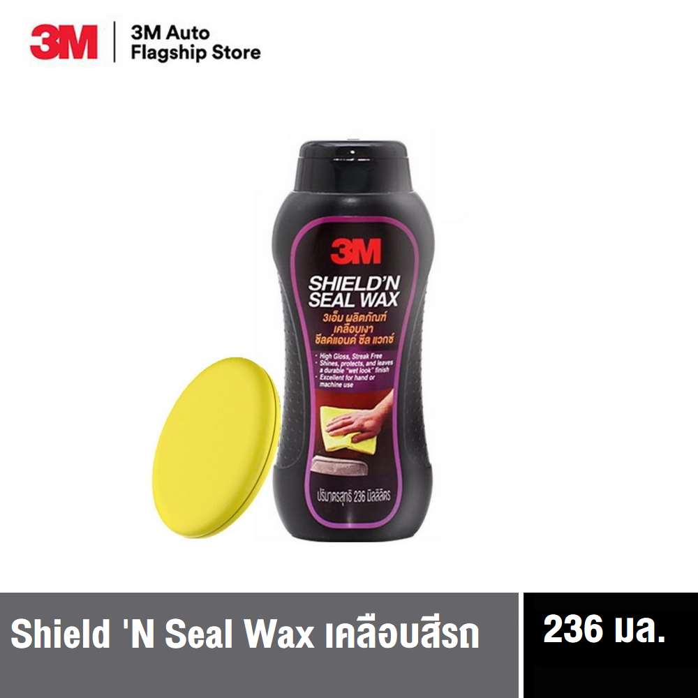 3M™ Shield 'N Seal Wax, 236 ml, น้ำยาเคลือบรถ ชีลด์ แอนด์ ซึล แวกซ์ ...