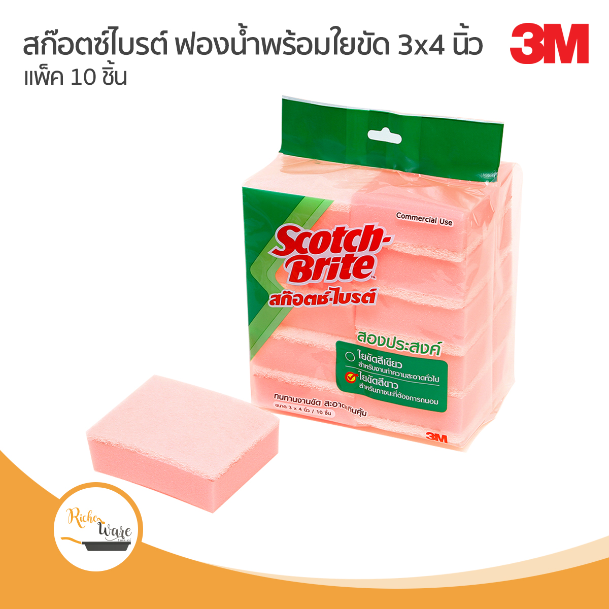 สก๊อตซ์ไบรต์ ฟองน้ำพร้อมใยขัดสีชมพู 3x4 นิ้ว แพ็ค 10 ชิ้น Scotch Brite ...