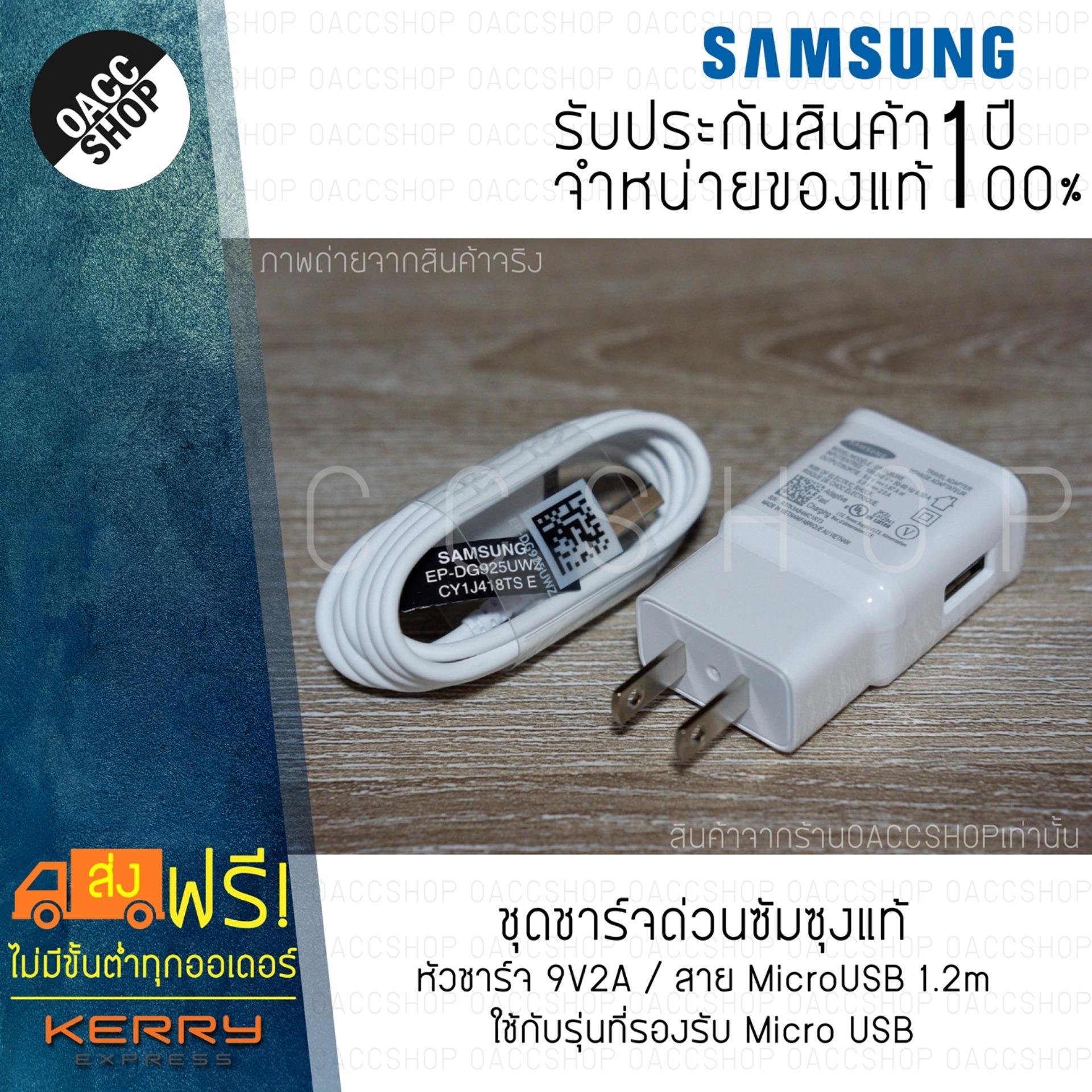 สายชาร์จ ชุดชาร์จซัมซุง samsung แท้100% หัว+สาย 1.2m/1.5m Micro usb ชาร์จด่วน Fast charger ...
