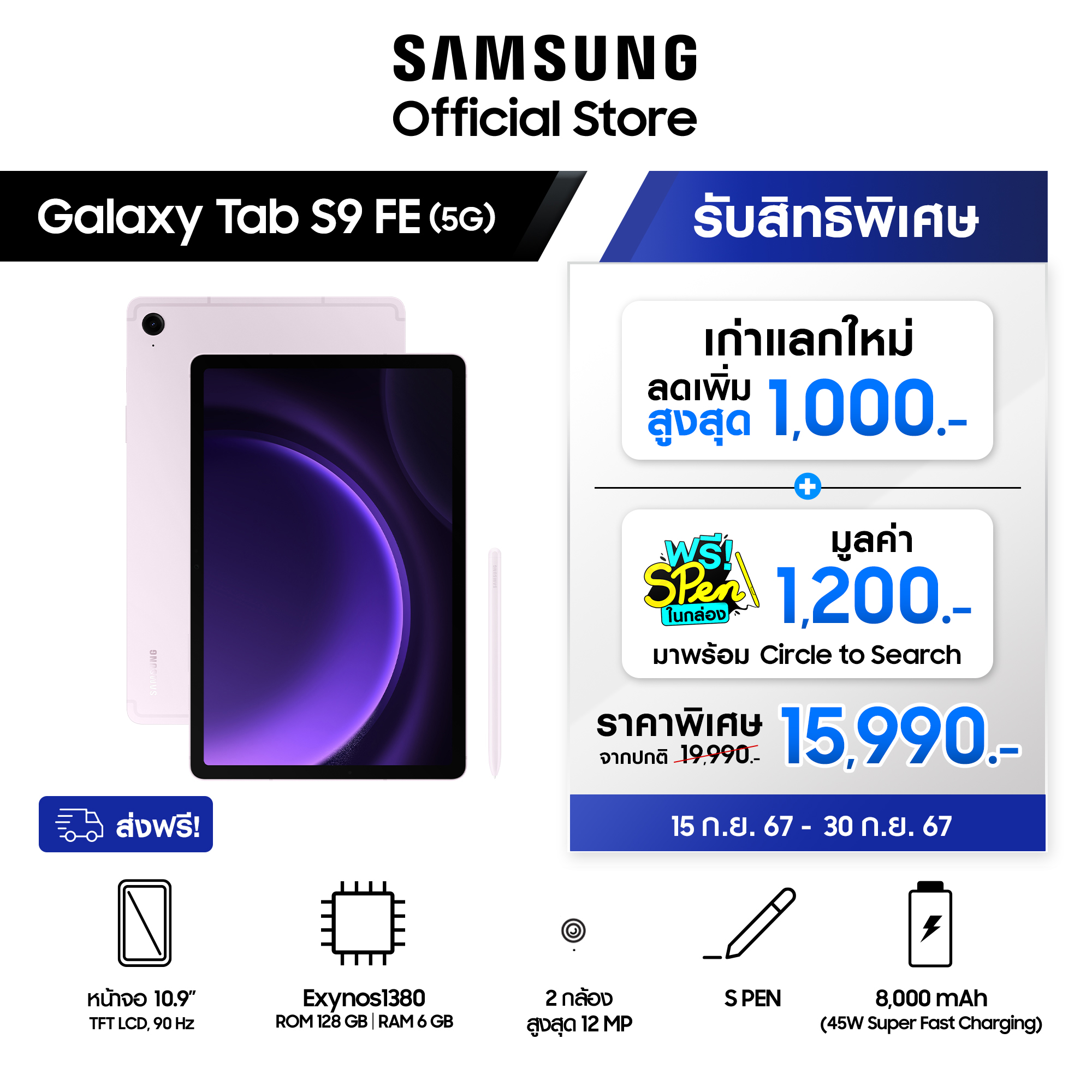 Galaxy Tab S9FE 6/128GB 5G แถมฟรี SPen มูลค่า 1,200 บาท | Lazada.co.th
