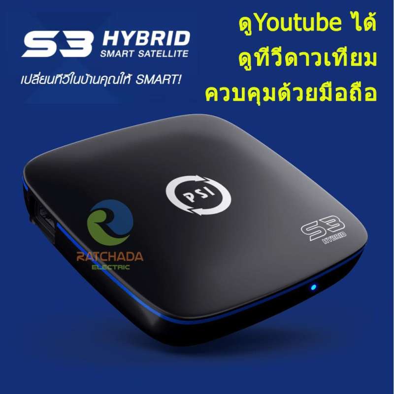 PSI S3 HYBRID SMART SATELLITE กล่องรับสัญญาณดาวเทียม กล่องดาวเทียม เครื่องรับดาวเทียม C Ku Band ...