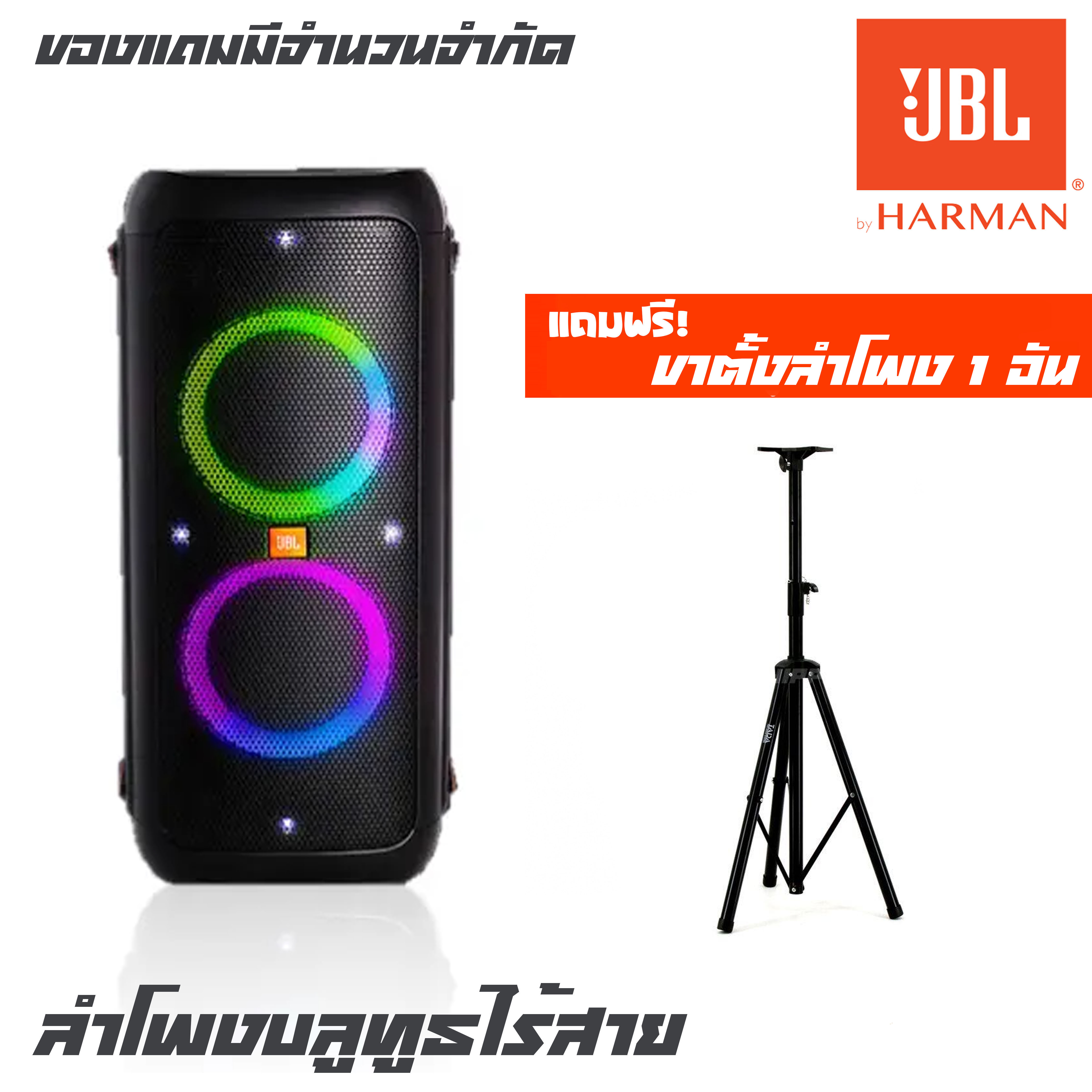J.B.L Party Box 300 ลำโพงไร้สาย ขนาด 2x6.5 นิ้ว 240 w เชื่อมต่อการทำงาน ...