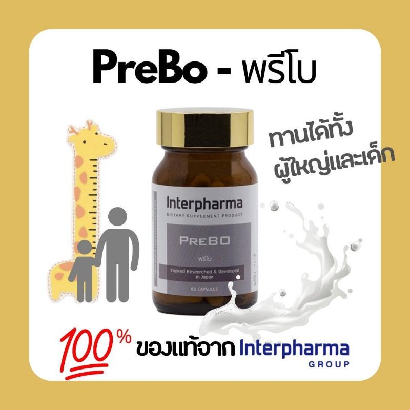 PreBo พรีโบ แพคสุดคุ้ม ของเเท้ 100%พร้อมส่ง Interpharma บำรุงกระดูกใน ...