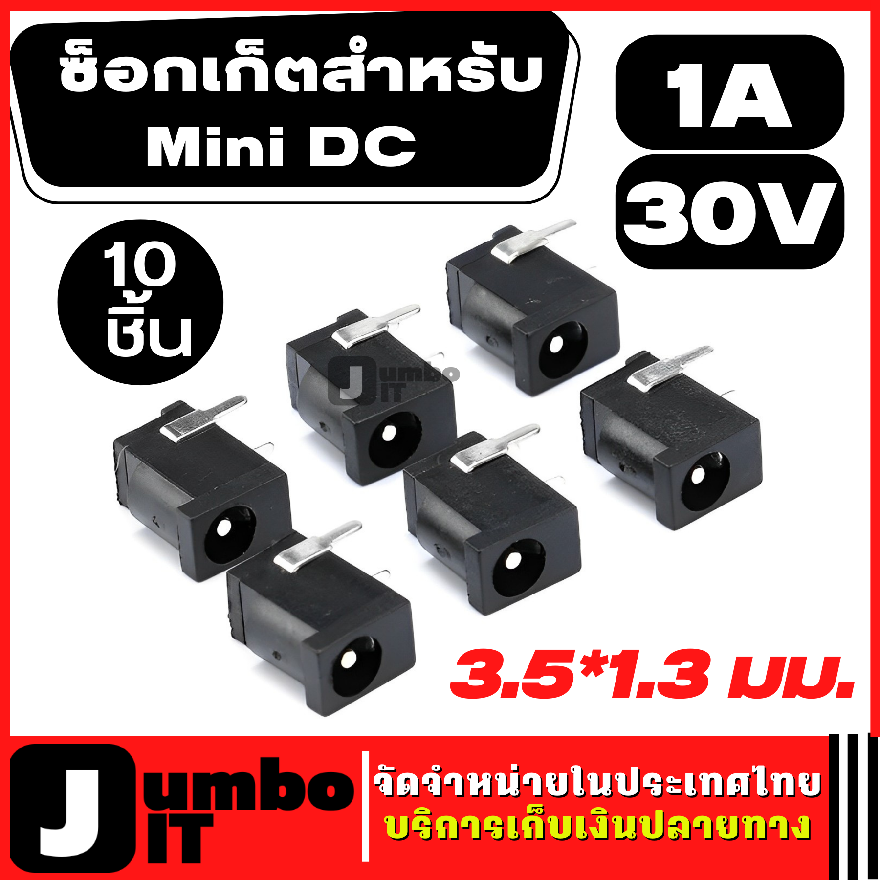 ซ็อกเก็ตสำหรับ Mini DC 1A/30 ซ็อกเก็ต DC-002 1.3 มม. 3.5*1.3 มม. (จำนวน ...