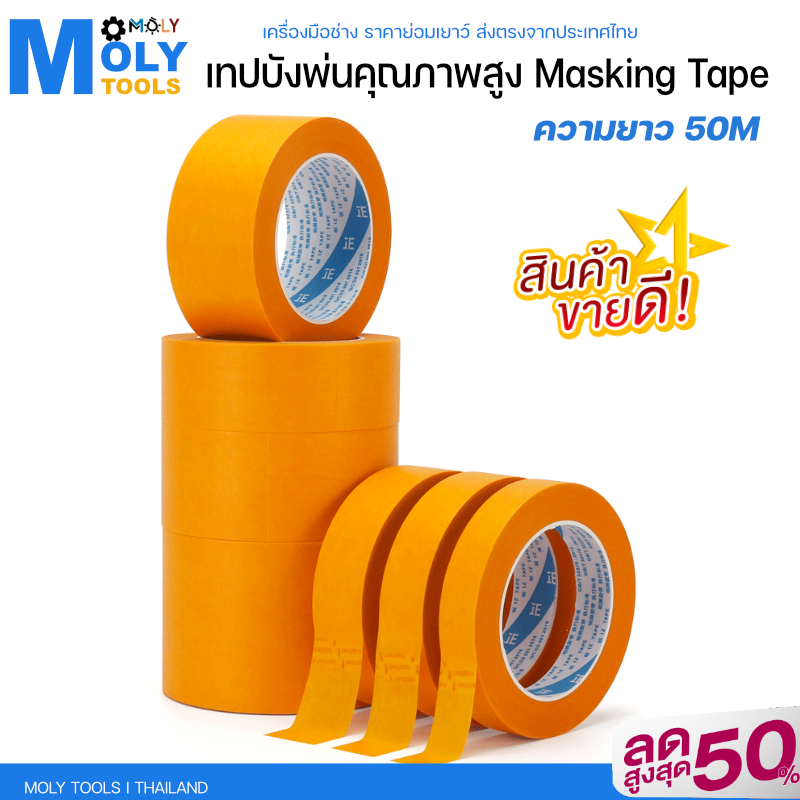 3M 2258 กระดาษกาวปิดพ่นสี Automotive Masking Tape 18มม x50 24มม x50 48 ...