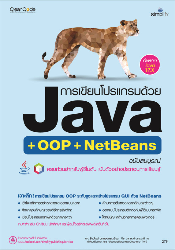 หนังสือ+คอร์สออนไลน์ การเขียนโปรแกรมด้วย ภาษา Java | Lazada.co.th