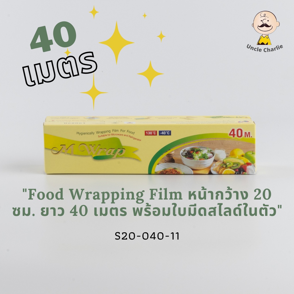 ☆ฟิล์มถนอมอาหาร M Wrap Mini พร้อมใบมีดสไลด์ หน้ากว้าง 20 ซม x ความยาว ...