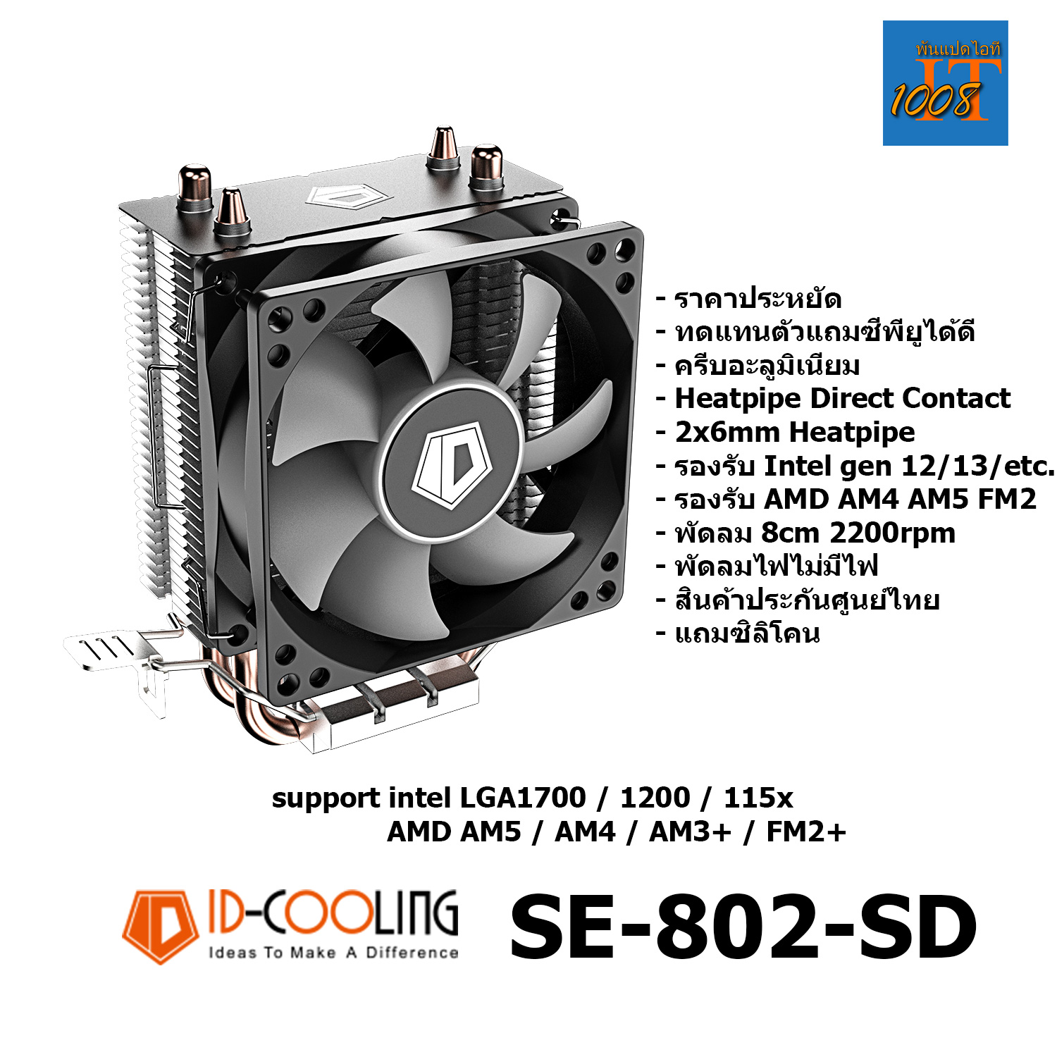 ฮีทซิ้งค์ซีพียู CPU ID-COOLING SE-802-SD รองรับ Intel LGA1700 LGA1200 ...