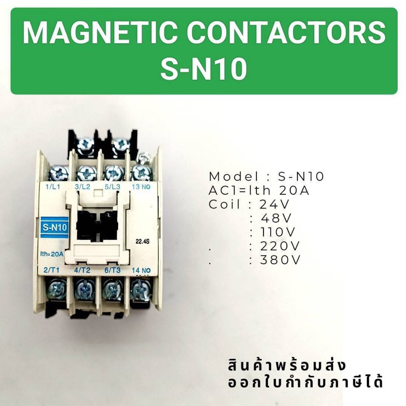 ทักเชท แม็กเนติก Magnetic PNC Sn10 S-n10 208-220vac ของแท้ ของใหม่ ส่ง ...