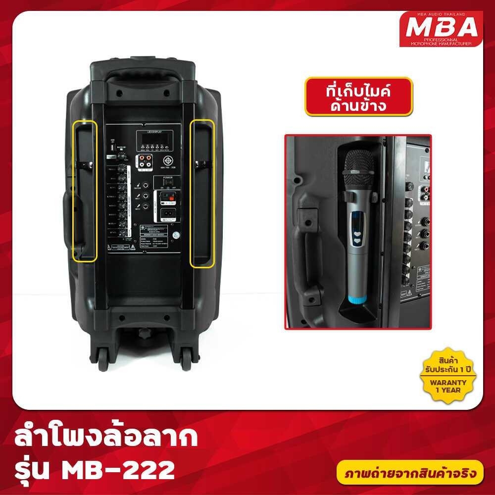 MBA AUDIO THAILAND ตู้ลำโพงล้อลาก MBA รุ่น MB-222 ไมค์ลอย ตู้ลำโพง 15 นิ้ว 350W แถมฟรี ไมค์ลอย 1 ...