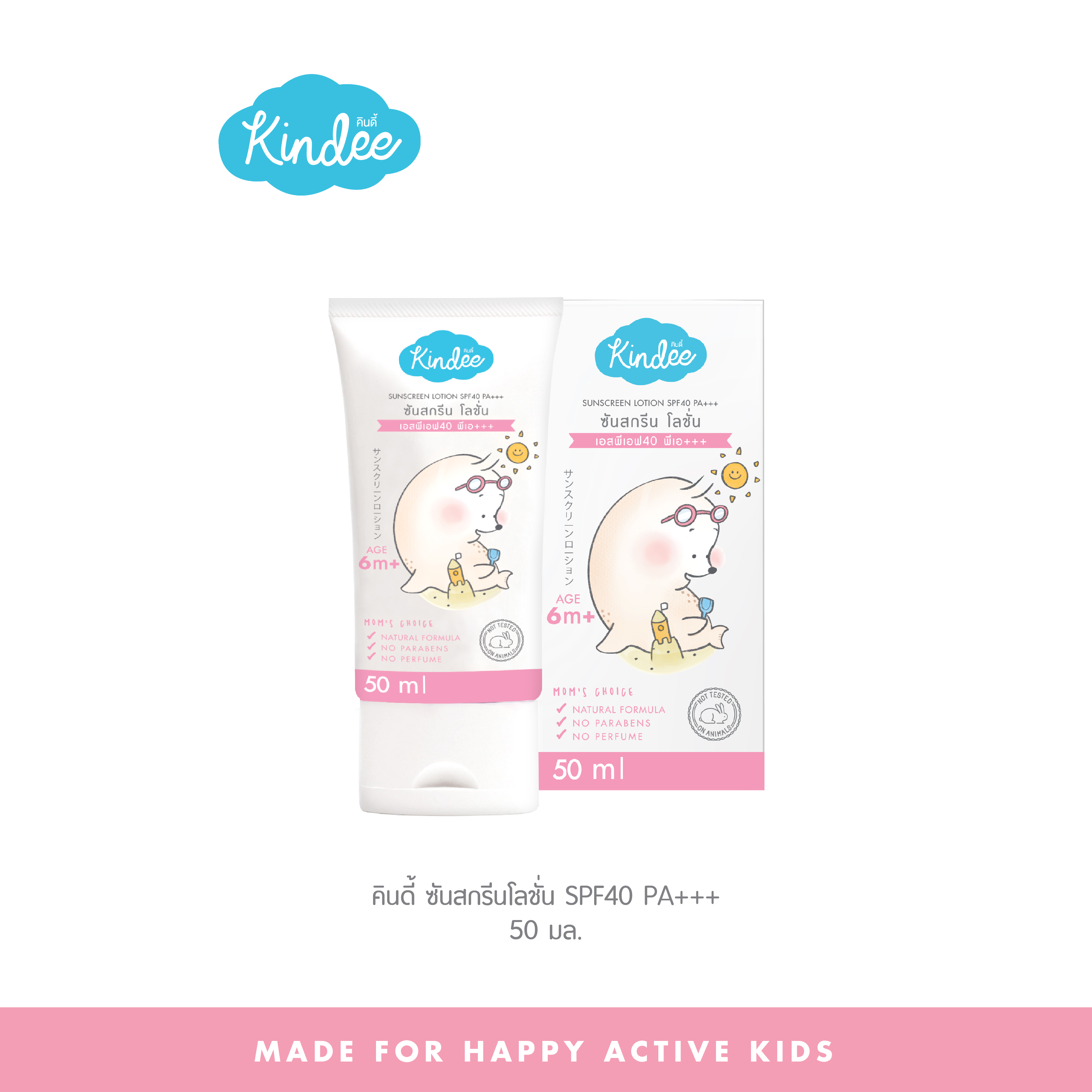 Kindee โลชั่นกันแดดสูตรออร์แกนิค SPF 40PA Sunscreen Lotion 50 มล. (ใช้ได้ตั้งแต่เด็กอายุ 6 เดือน ...