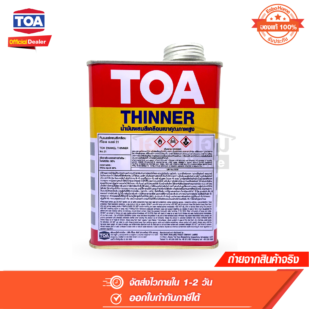 ทินเนอร์ ผสมสีเคลือบ เบอร์ 21 TOA Thinner No.21 ขนาด 14 กล. พิเศษ 1 แถม 1 - เอสโบ้โฮม - ThaiPick