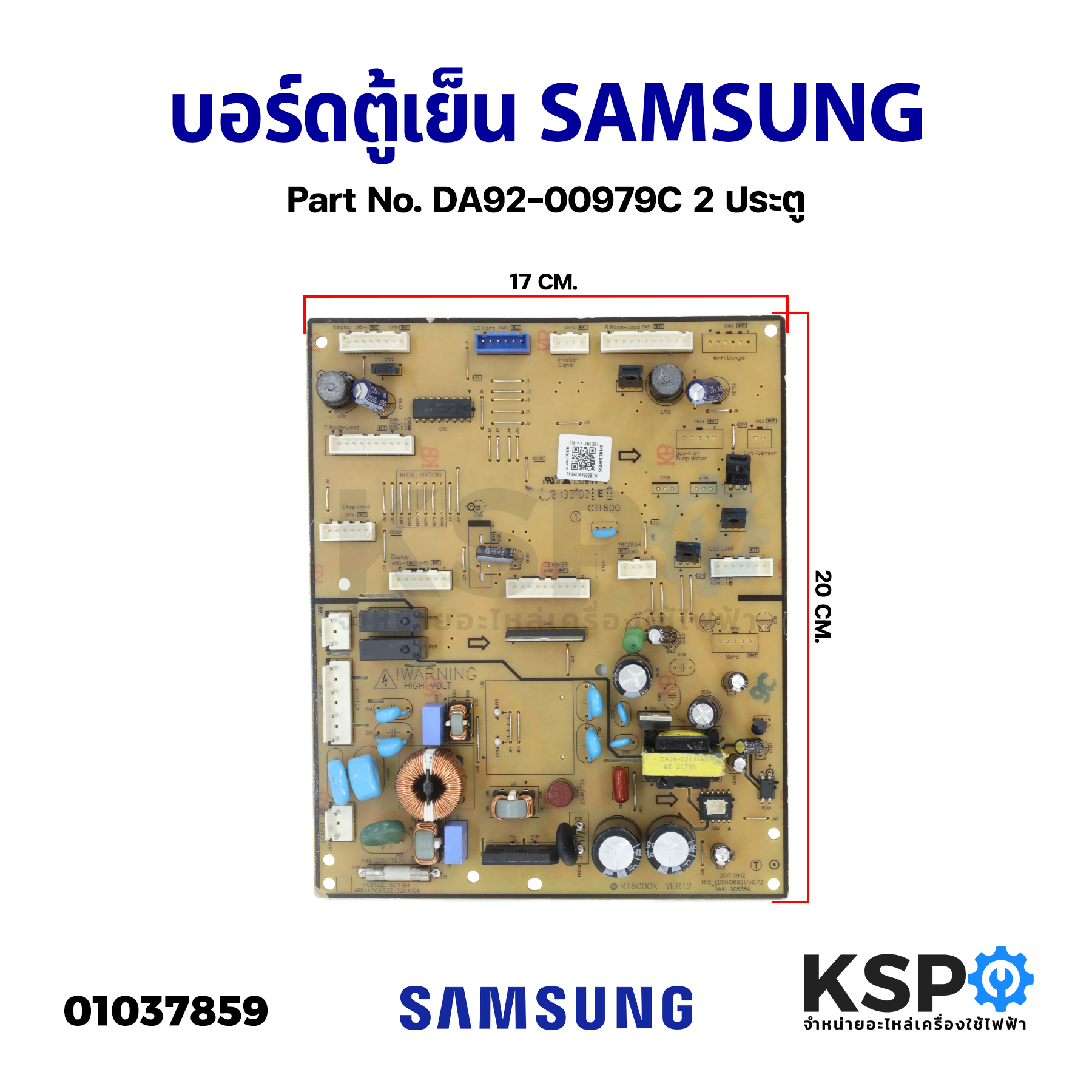 บอร์ดตู้เย็น แผงวงจรตู้เย็น SAMSUNG ซุมซุง DA92-00979C 2 ประตู อะไหล่ ...