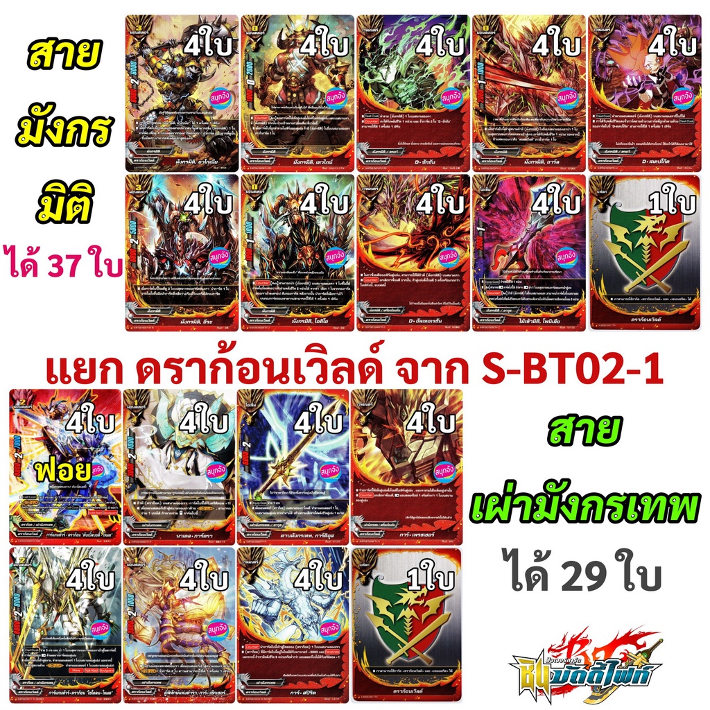 ☛(พร้อมส่ง) ชิน บัดดี้ไฟท์ ชุดเสริม S-BT02-1 ดราก้อนเวิลด์ คาตานะเวิลด์ สาย มังกรมิติ เผ่ามังกร ...