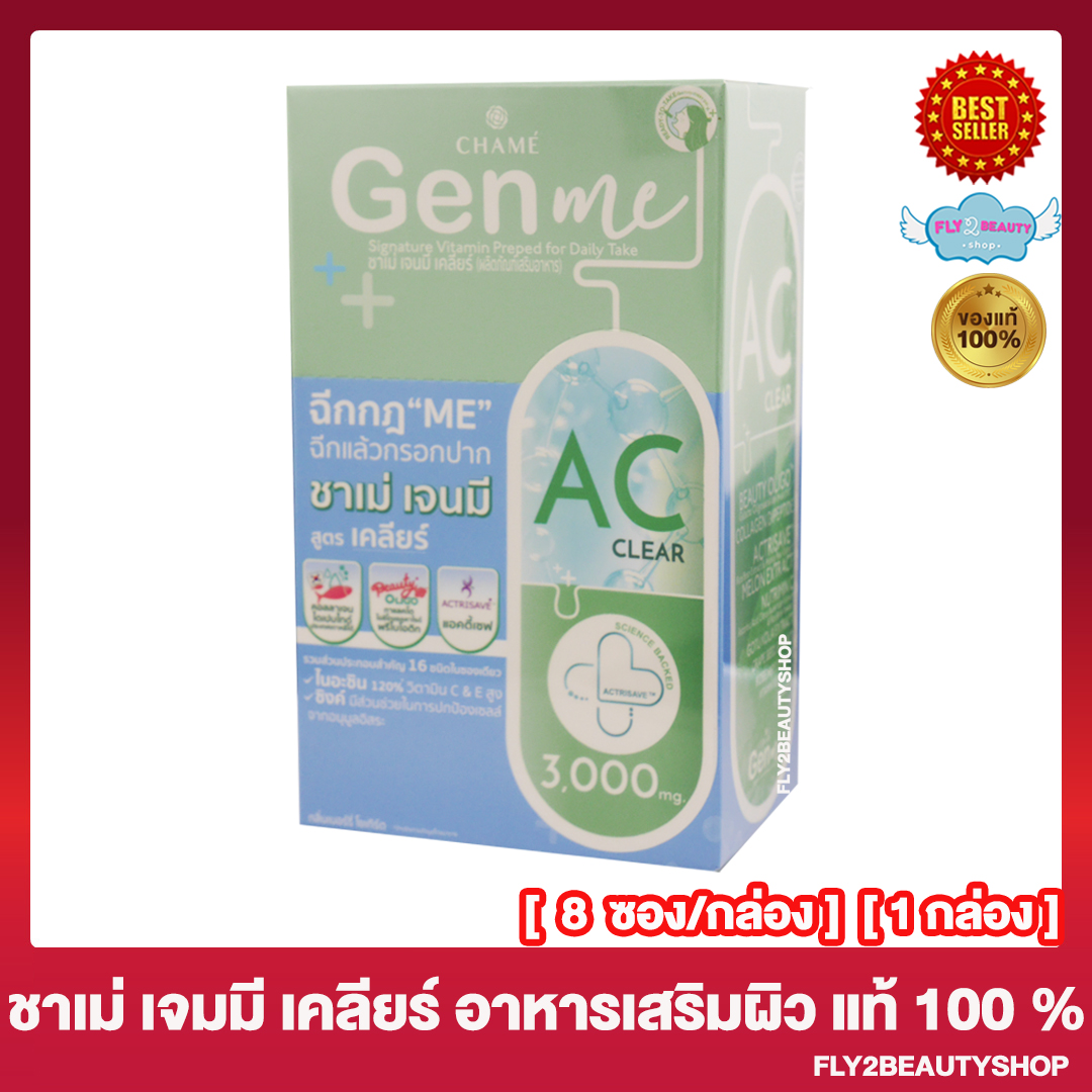 Chame Gen Me Be Glow ชาเม่ เจนมี บี โกลด์ คอลลาเจนกรอกปาก ทานง่ายไม่ ...