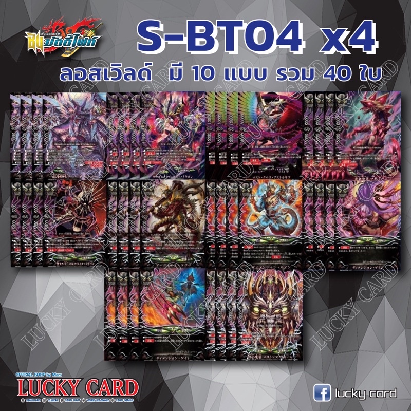 ชิน บัดดี้ไฟท์ S-BT04 จัดแยกเวิล์ดมังกรมิติ เผ่ามังกรเทพ ลอสต์เวิลด์ มังกรต้นกำเนิด ภาคีมังกรสาย ...