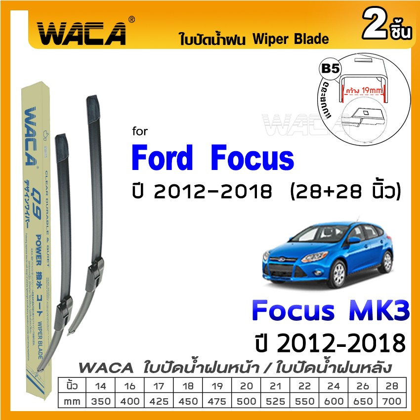 WACA (2ชิ้น) ใบปัดน้ำฝน FORD Focus MK2 MK3 MK4 ปี 2004-ปัจจุบัน ที่ปัดน้ำฝน WC2 FSA - WACA ...