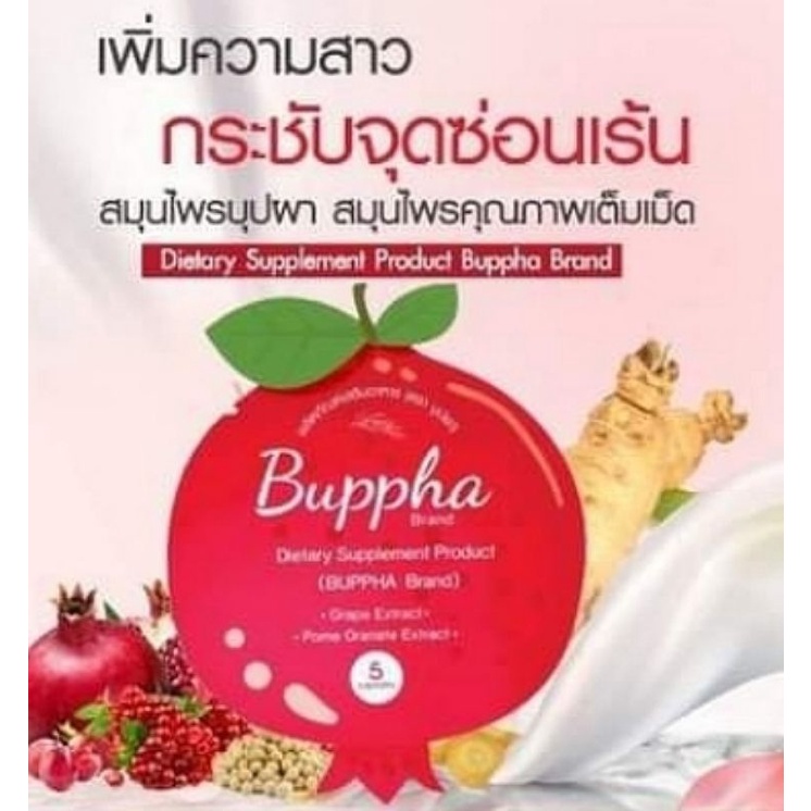 Buppha Herbs บุปผาสมุนไพรเพื่อผู้หญิงสุตรใหม่ บุปผา - boom2 1603334242 - ThaiPick