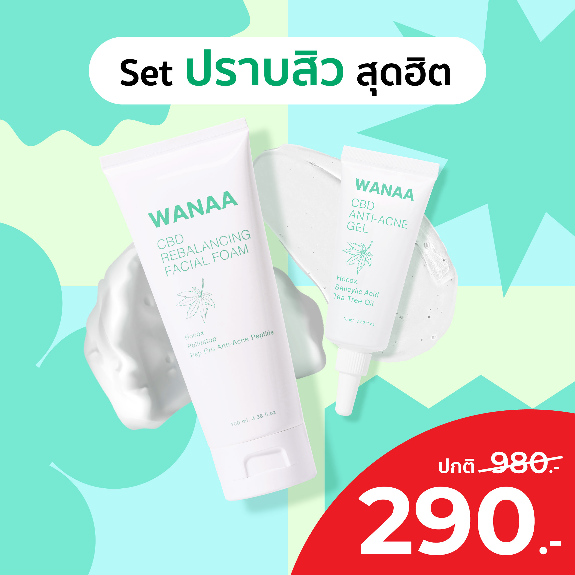 [ขายดี] คู่ซี้ปราบสิว WANAA วาน่า รีบาลานซิ่ง เฟเชียล โฟม จับคู่ WANAA ...