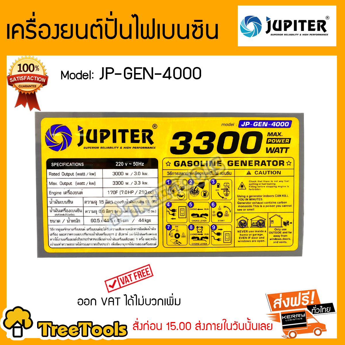 JUPITER เครื่องปั่นไฟเบนซิน 3300 W รุ่น JP-GEN-4000 รุ่นดึงเชือกสตาร์ท ...