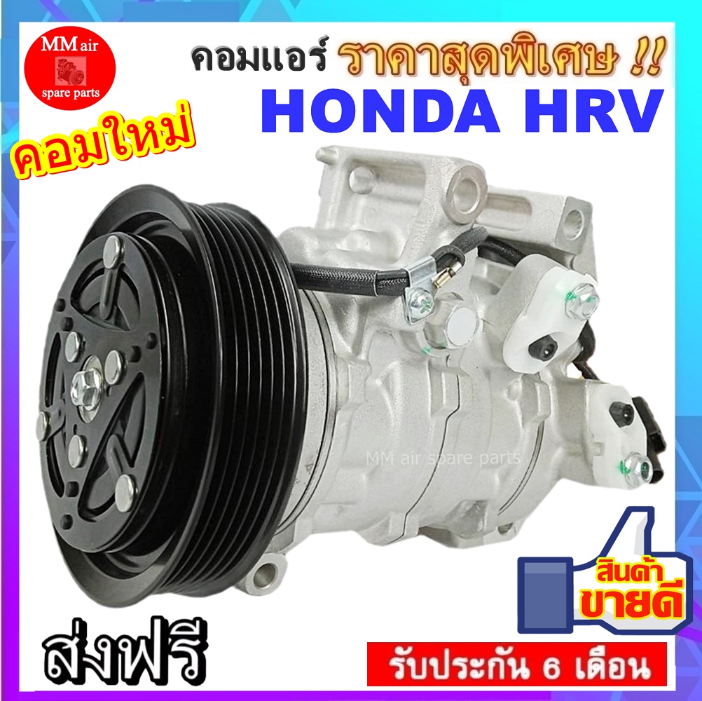 🔥ไม่ตรงปกยินดีคืนเงิน🔥 คอมแอร์ Honda HRV คอมเพรสเซอร์ แอร์ ฮอนด้า เอช ...