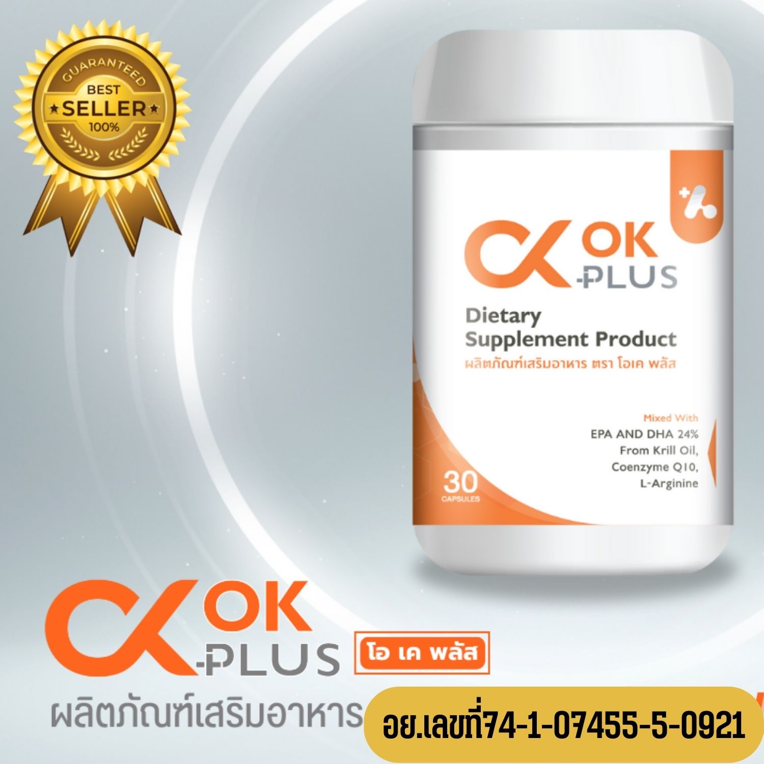 โอเคพลัส (OK Plus) ดูแลระบบหลอดเลือดสมอง บ้านหมุน ความดัน ไขมัน เบาหวาน ออฟฟิศซินโตรม ฟื้นฟูระบบ ...