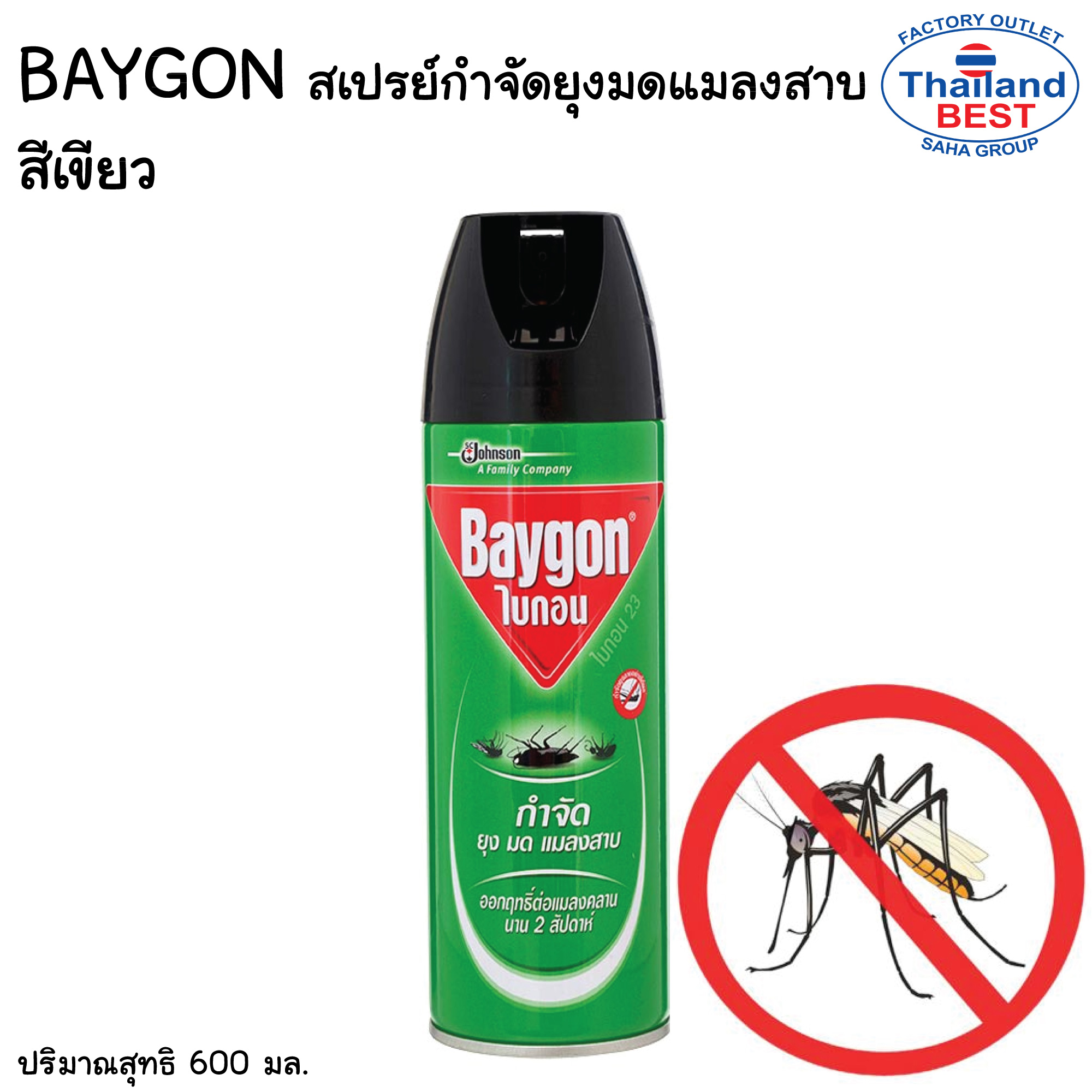 Baygon สเปรย์หัวฉีดคู่ กำจัดยุงมดแมลงสาบ ไบกอน 23 ปริมาณ 600 มล ...