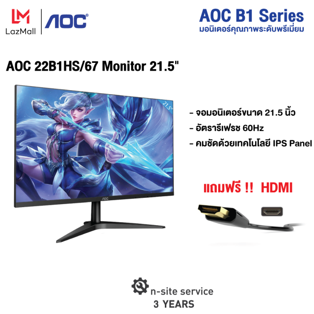 รีวิว AOC 22B1HS/67 Monitor 21.5 IPS /1920x1080 @60Hz/ 5 ms/ D-sub ...