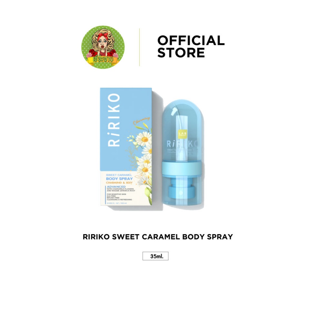 ริริโก๊ะ สวีทคาราเมล บอดี้ สเปรย์ RIRIKO SWEET CARAMEL BODY SPRAY ...