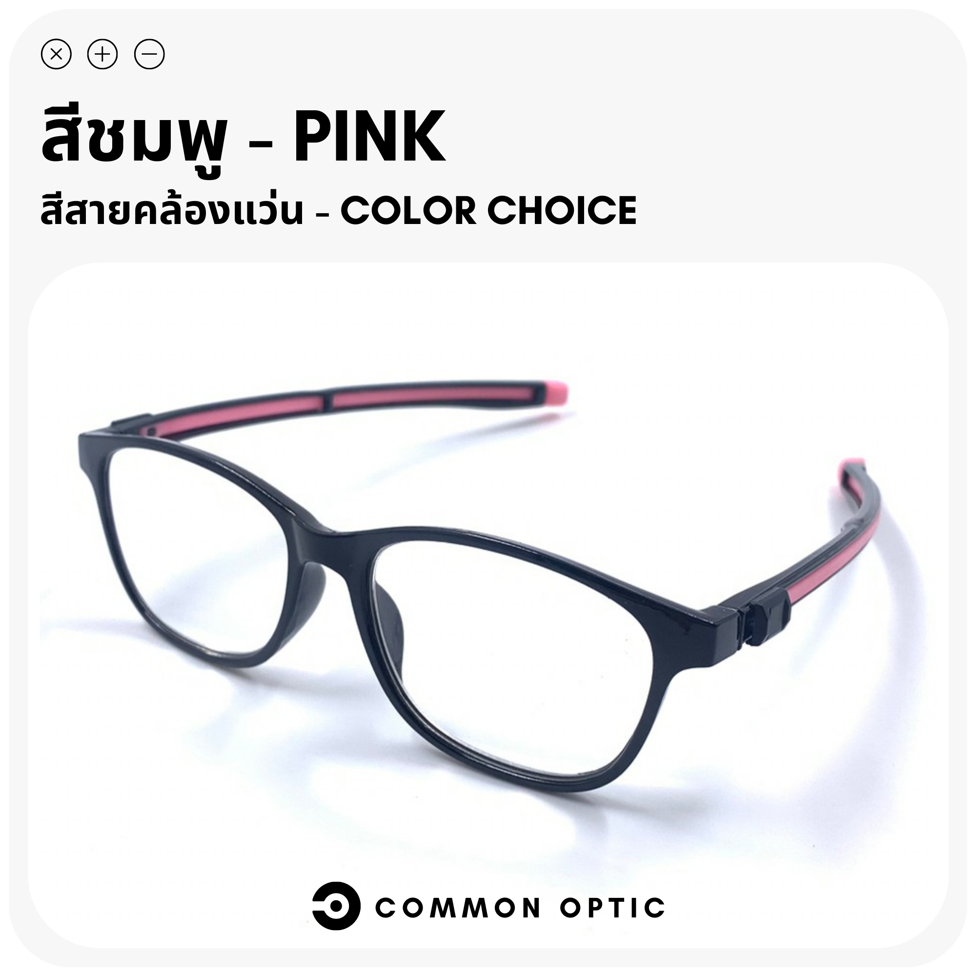 Common Optic แว่นสายตายาว แว่นสายตา แว่นสายตายาวพร้อมสายคล้อง สายคล้องแว่น แว่นตาสายตายาว สาย ...