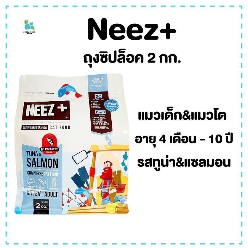 Neez Neez+ นีซ อาหารแมว เกรนฟรี ถุงซิปล็อค 2กก. จัดส่งทุกวัน มีเก็บเงิน ...