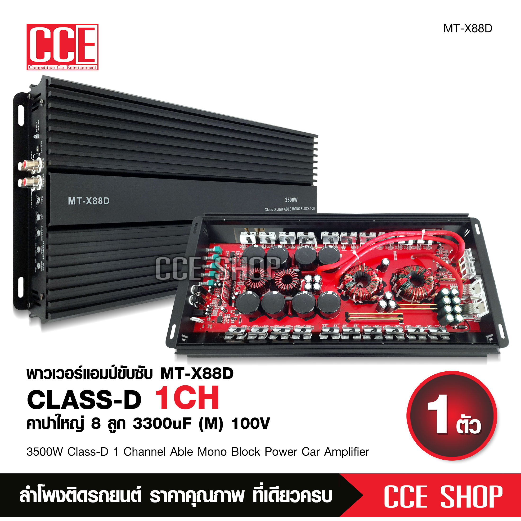 เพาวเวอร์แอมป์รถยนต์ nologo รุ่นMT-X88D สุดยอดพาวเวอร์แอมป์คลาสดีกำลังขับ 3500W.แรงมากๆ ราคา ...