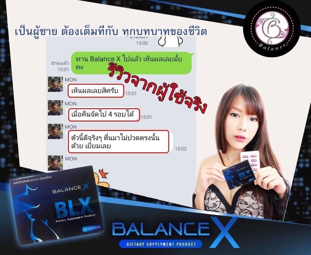 โปรซื้อ2 แถม 1 กล่อง BLX Balance X (ของแท้ 100%)ผลิตภัณฑ์เสริมอาหารท่าน ...
