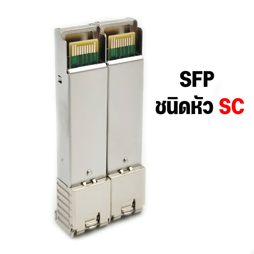 SFP Module Single Mode 13101550nm 20KM (WDM-BIDI) ความเร็ว 1.25Gs ชนิด ...