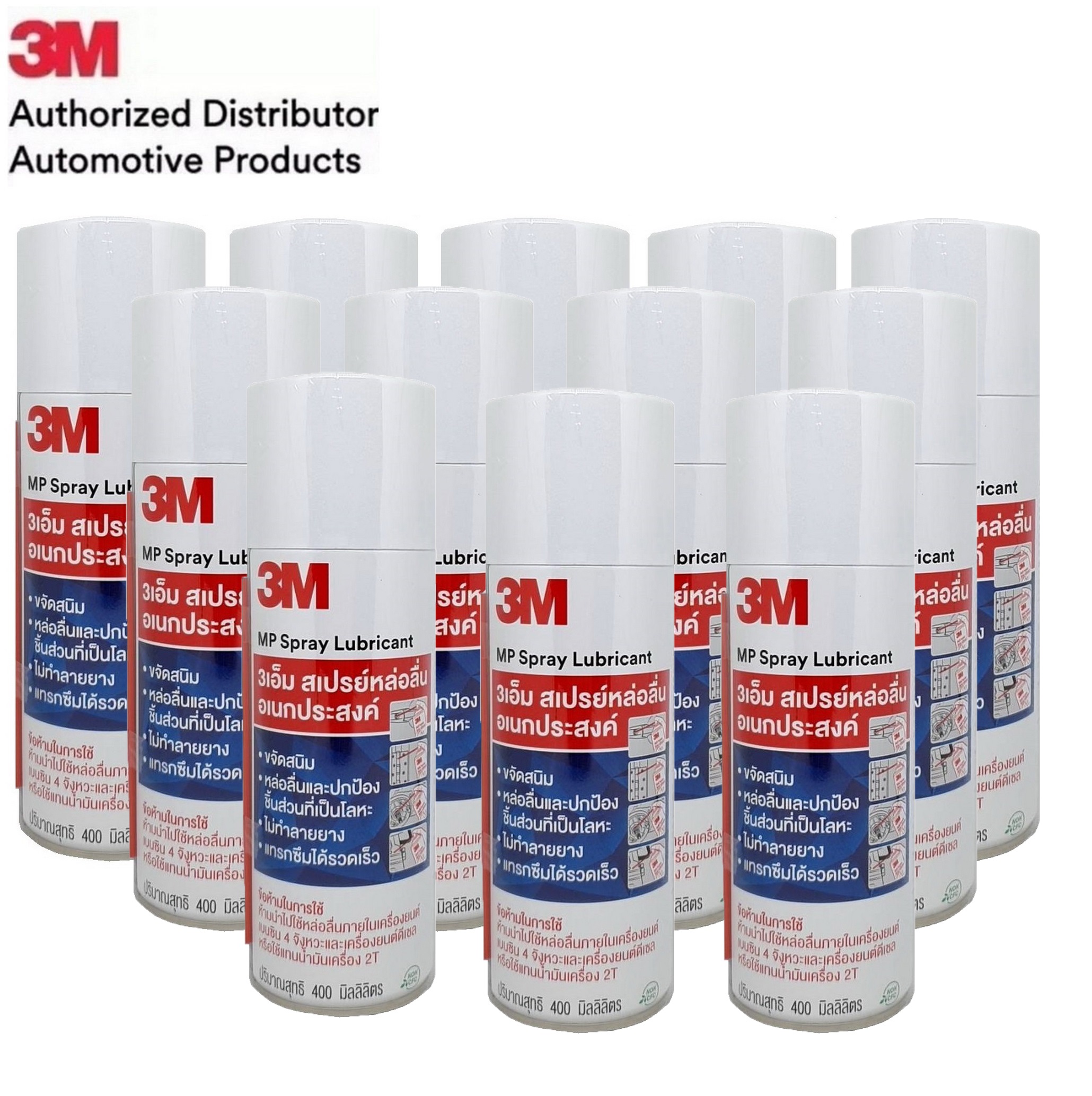 3M สเปรย์หล่อลื่นอเนกประสงค์ 3M MP Spray Lubricant 400ml กระป๋องสีส้ม ...